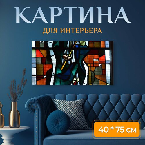 Картина на холсте "Витраж, окно, церковь" на подрамнике 75х40 см. для интерьера