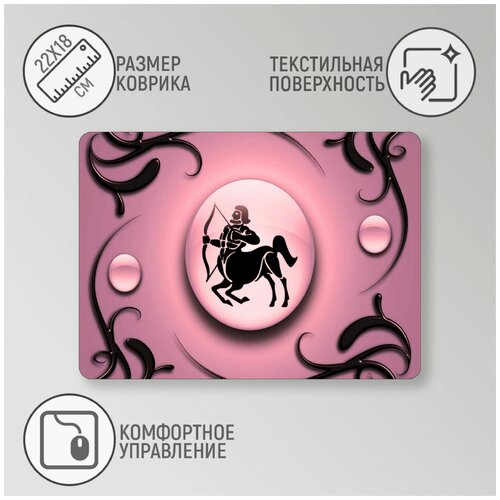 Коврик для мыши CoolPodarok Знаки Зодиака Стрелец Розовый фон