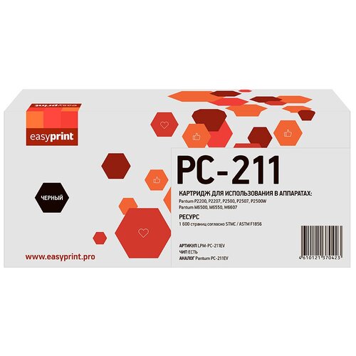 Картридж PC-211EV для принтера Пантум, Pantum P2500; P2500W; P2200; P2207; P2506W; P2516