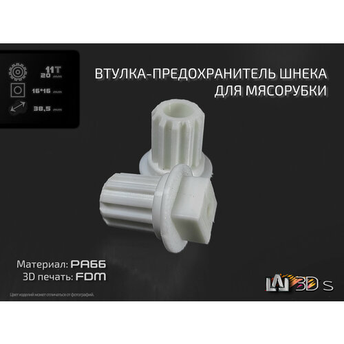 Philips 996510049323 втулка шнека для блендера, мясорубки, белый, 1 шт.