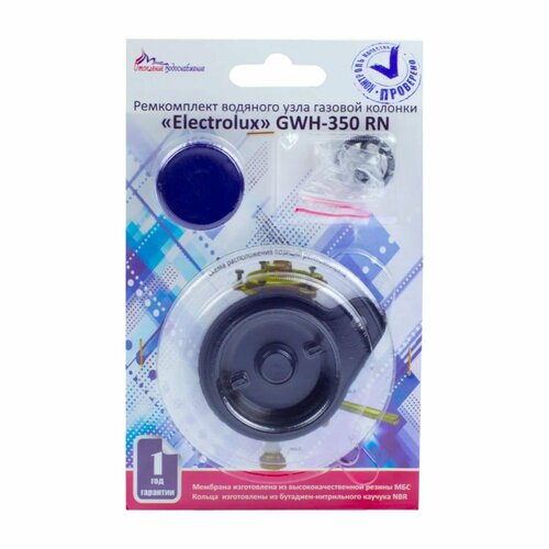 Ремкомплект для газовой колонки Electrolux GWH-350 RN