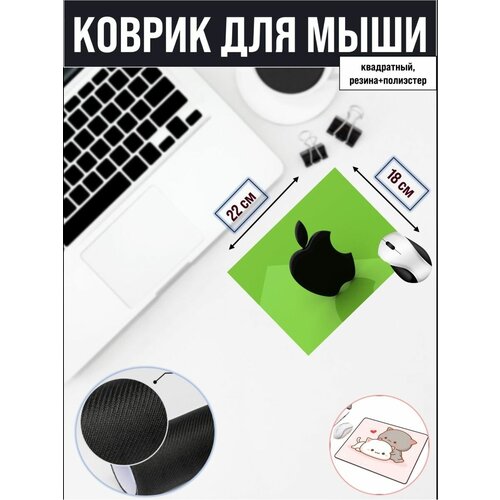 Коврик для мышки , Компьютерный ковер для мыши Apple