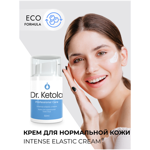 Dr.Ketola профессиональный крем для нормальной кожи лица
