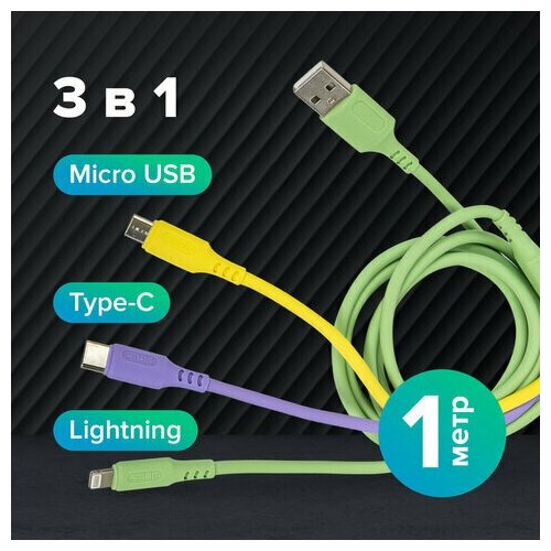 Кабель для зарядки 3 в 1 USB 2.0-Micro USB/Type-C/Lightning 1 м SONNEN медь, 2 шт