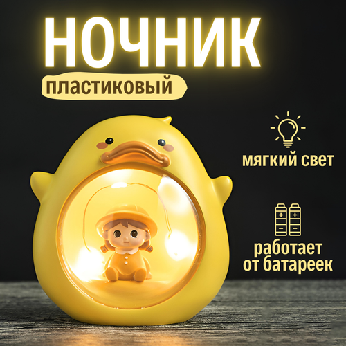 Ночник, светильник детский Уточка