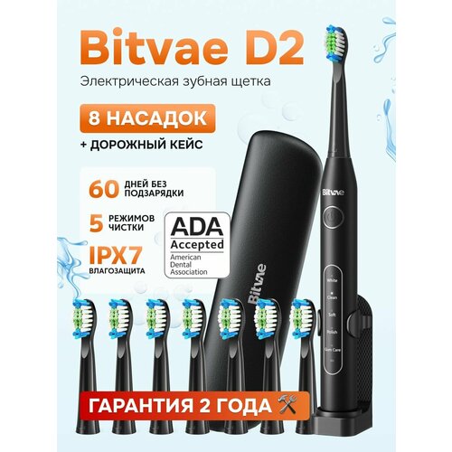 Электрическая зубная щетка Bitvae D2 Toothbrush + Case+8 Heads (D2 + Case + 8 Heads) , GLOBAL, Black