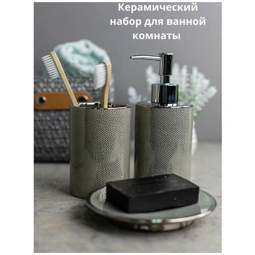 Набор для ванной комнаты BATH PLUS NEBEL W-CE1725AA-SET3