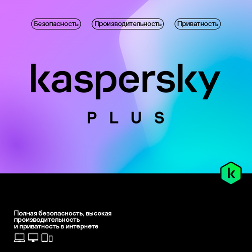 Kaspersky Plus + Who Calls Russian Edition. Лицензия на 1 год на 5 устройств, электронный ключ, право на использование