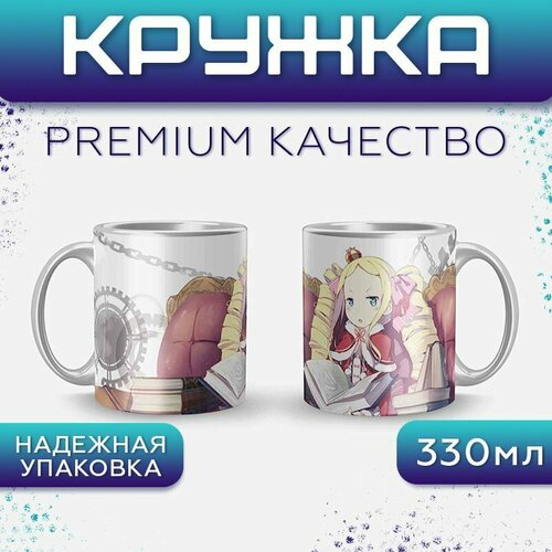 Кружка с аниме принтом "Re Zero" арт. CUP0969