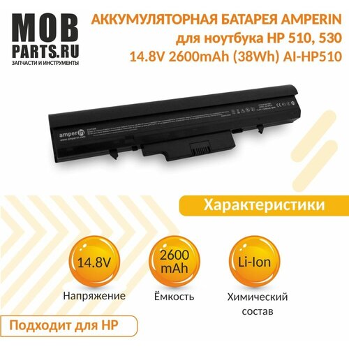 Аккумуляторная батарея Amperin для ноутбука HP 510, 530 14.8V 2600mAh (38Wh) AI-HP510