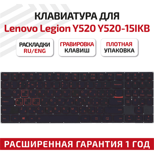Клавиатура (keyboard) PC5YB-US для ноутбука Lenovo Legion Y520, Y520-15IKB, Y720, Y720-15IKB, R720, R720-15IKB, Y520-15IKBM, черная без рамки