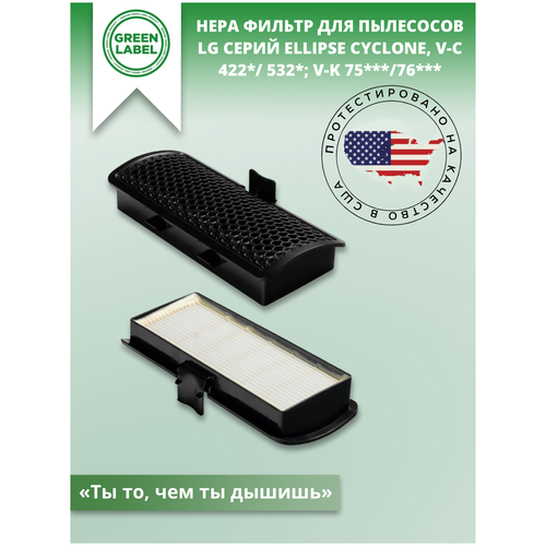 HEPA фильтр ADQ73573301 для пылесосов LG Simple bin max серий Ellipse Cyclone VC 422*- VC 532*, VK 75*** - VK 76***