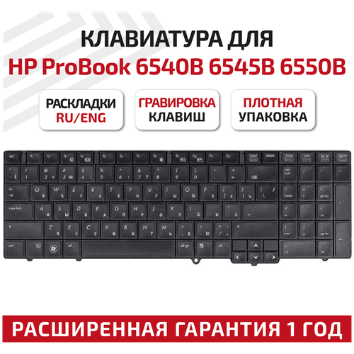 Клавиатура (keyboard) NSK-HHM0R для ноутбука HP ProBook 6540b, 6545b, 6550b, 6555b Series, черная