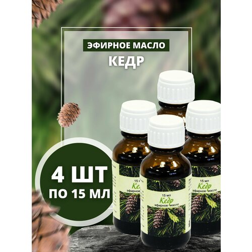 Натуральное эфирное масло Кедра 4 шт * 15 мл для ароматизации воздуха, облегчает боль, уменьшает воспаление