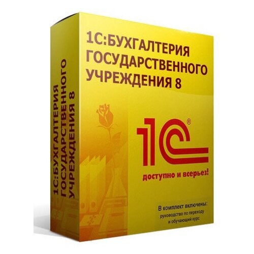 1С:Бухгалтерия государственного учреждения 8. Базовая версия