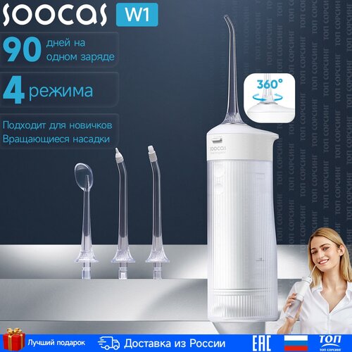 Портативный ирригатор для зубов рта SOOCAS W1 irrigator dental usb-аккумулятор