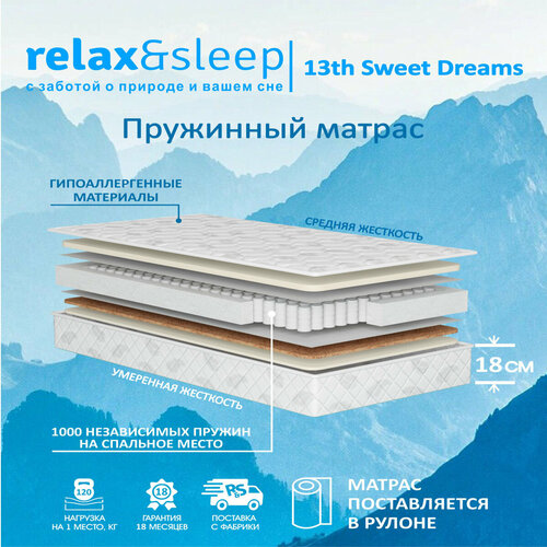 Матрас Relax&Sleep ортопедический пружинный 13th Sweet Dreams (70 / 170)