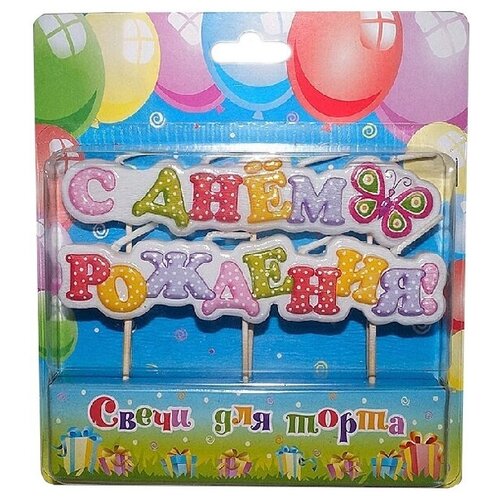 Свеча Фигура, С Днем Рождения! (бабочка), 10 см, 1 шт.