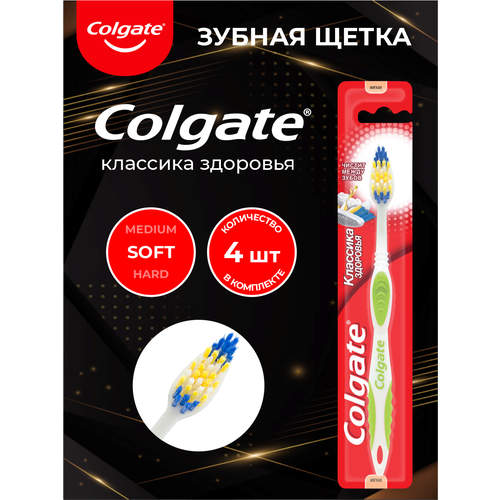 COLGATE Зубная щетка классика здоровья мягкая х 4 шт.