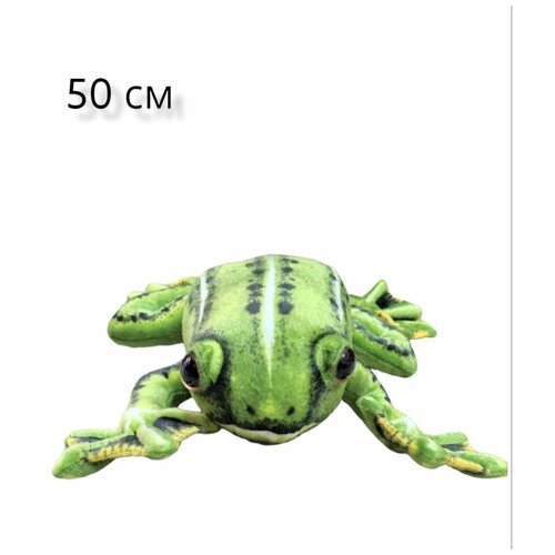 Лягушка 50см.