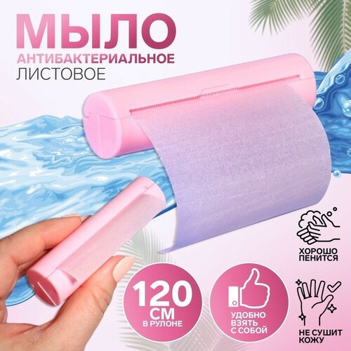 ONLITOP Мыло листовое, в рулоне, d 2,3 × 9 см, 120 см, цвет розовый