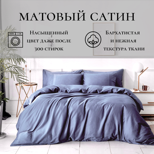 Однотонное постельное бельё S017-2-50, цвет Сапфир, 2-спальный, матовый сатин, наволочки 50x70