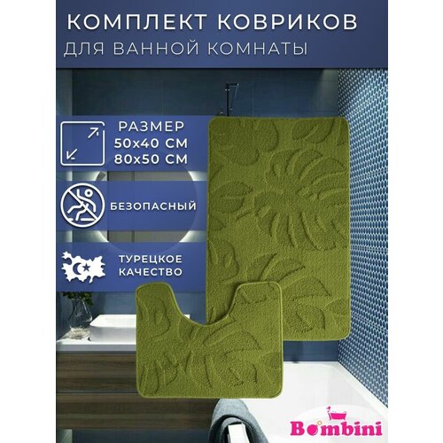Bombini/Набор ковриков для ванной комнаты