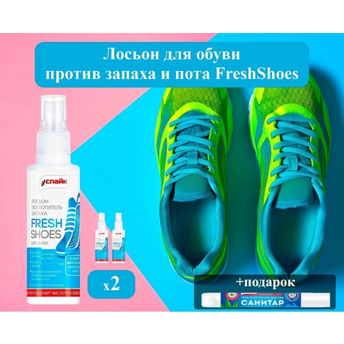 Спрей от запаха и пота для обуви FreshShoes, 2шт по 100 мг. Уменьшение потоотделения, Устранению неприятного запаха, Антибактериальный