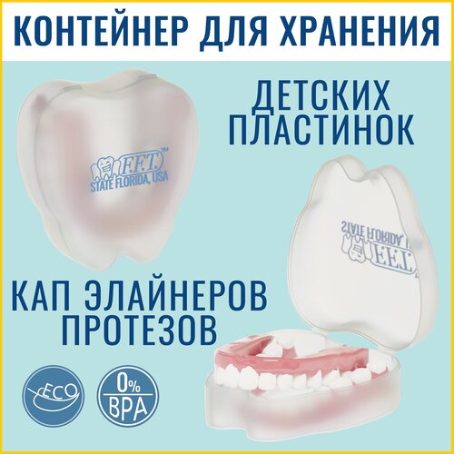 FFT / Футляр стоматологический, контейнер для ортодонтических зубных пластинок, кап, элайнеров, мостиков, протезов, MAGIC PEARL