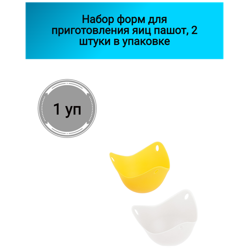 Набор форм для приготовления яиц пашот, 2 шт