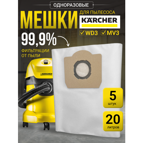 Мешки одноразовые для пылесосов Karcher WD3 MV3, 20л, 5 шт