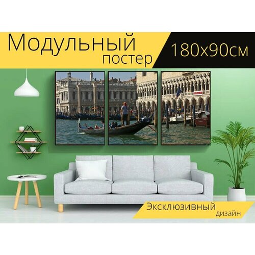Модульный постер "Италия, венеция, гондола" 180 x 90 см. для интерьера