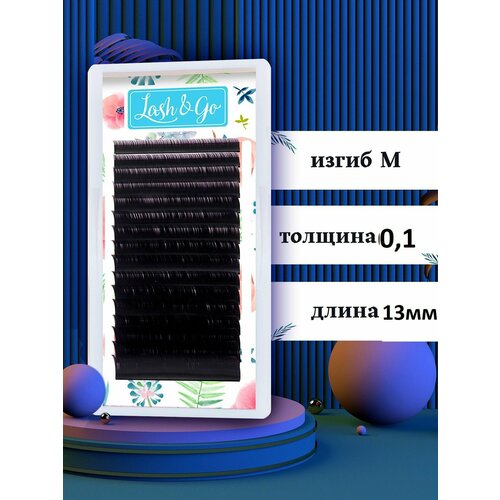 Ресницы черные Lash go изгиб M 0.1 13мм (отдельная длина)