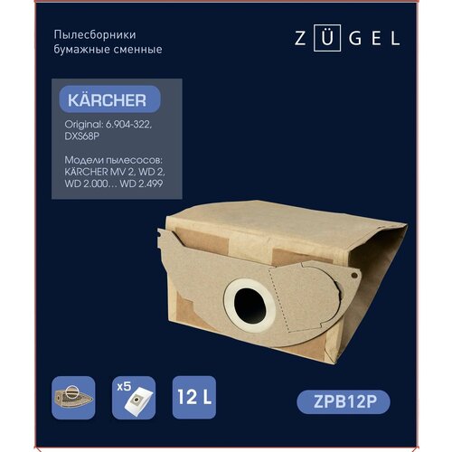 Мешки бумажные для пылесоса Zugel ZPB12P 12 л, 5 шт.