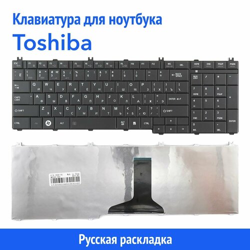 Клавиатура для ноутбука Toshiba С650, L650, L750, L770 черная, матовая