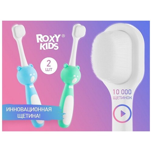 Зубная щетка Мишка от ROXY-KIDS детская ультрамягкая 2шт цвет бирюзовый+голубой