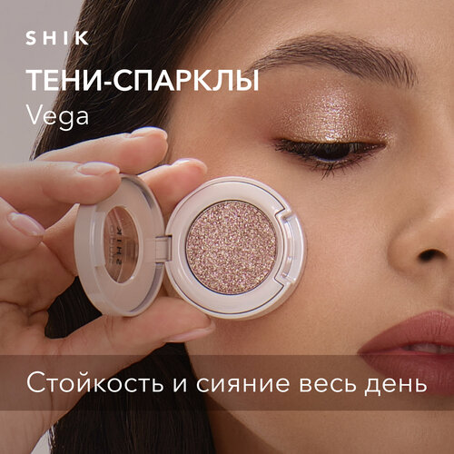 Тени спаркл для век блестящие SHIK STUDIO. Single Eyeshadow Vega