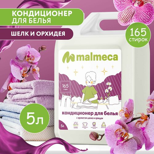 Кондиционер для белья 5л malmeca с ароматом Шелк и орхидея