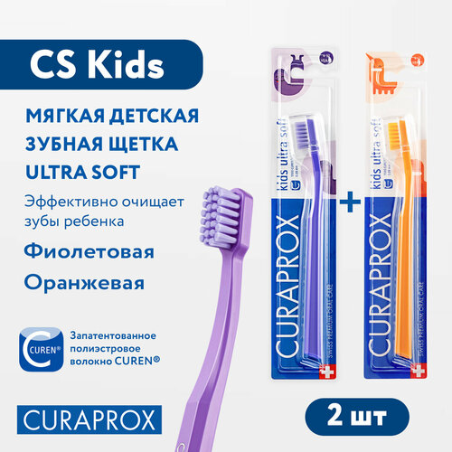 Набор зубных щеток Kids (2 шт.) (оранжевая и фиолетовая)