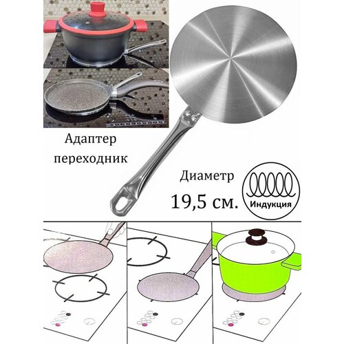 Адаптер для индукционной панели