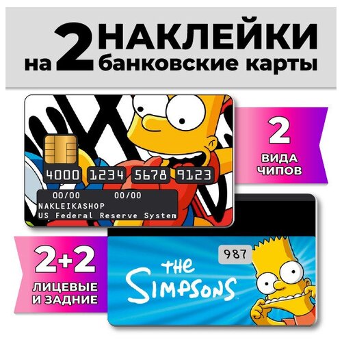 Наклейки на банковскую карту Барт Симпсон