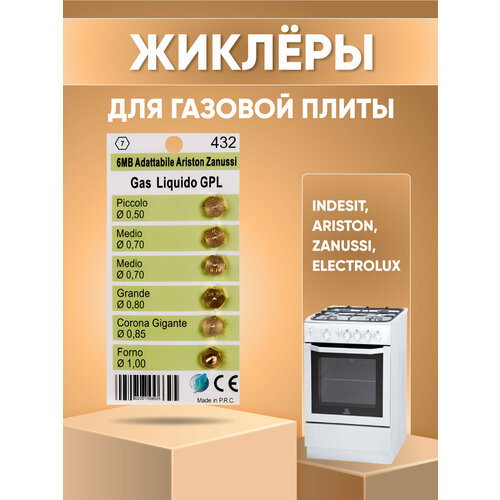 Жиклёры Jets (форсунки) для газовых плит Indesit, Ariston, Zanussi, Electrolux / на баллонный газ / отверстия 0,5, 0,7, 0.8, 0.85, 1 D