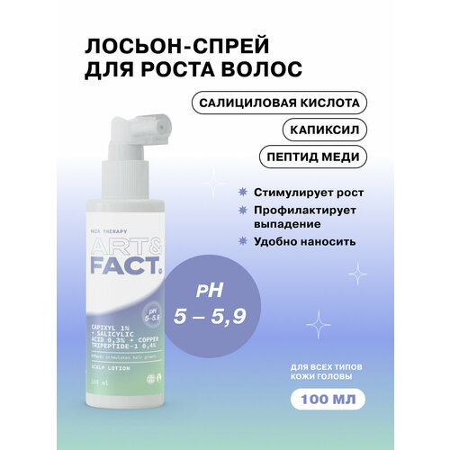 ART&FACT. / Лосьон-спрей для роста волос для всех типов кожи головы с капиксилом 1%, салициловой кислотой 0,3% и пептидом меди 0,4%, 100 мл