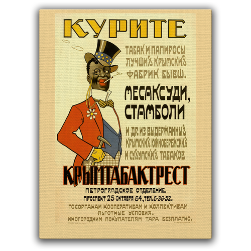 Картина на холсте "Советский плакат" / Ru-print / Картина для интерьера дома / Картина на холсте 40х60