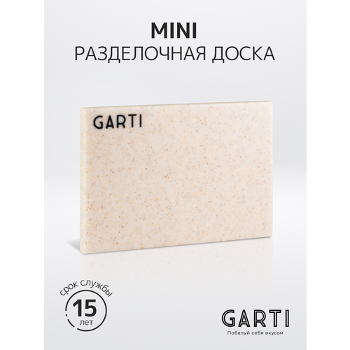 Garti Сервировочная (разделочная) доска Garti MINI Champagne Solid. surface