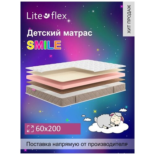 Матрас анатомический на кровать Lite Flex Smile 60х200