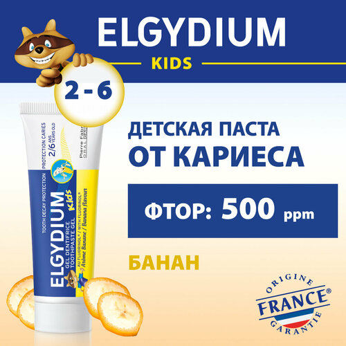 Зубная паста гель для детей от 2 до 6 лет Elgydium Kids защита от кариеса, Эльгидиум, со вкусом банана, Франция, 50 мл