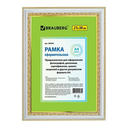 BRAUBERG Рамка 21х30 см, пластик, багет 30 мм, brauberg hit4 , белая с двойной позолотой, стекло, 390992