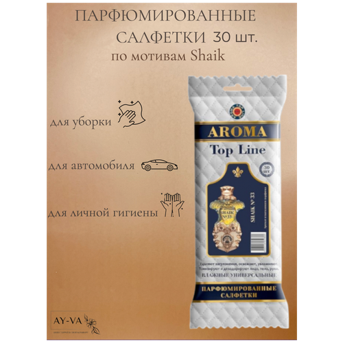 Салфетки влажные Aroma-Topline 30шт. с ароматом женского парфюма Shaik №33