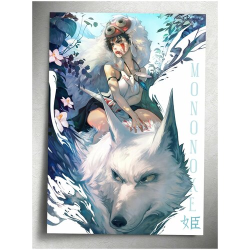 Постер аниме Хаяо Миядзаки: Принцесса Мононоке, на А4